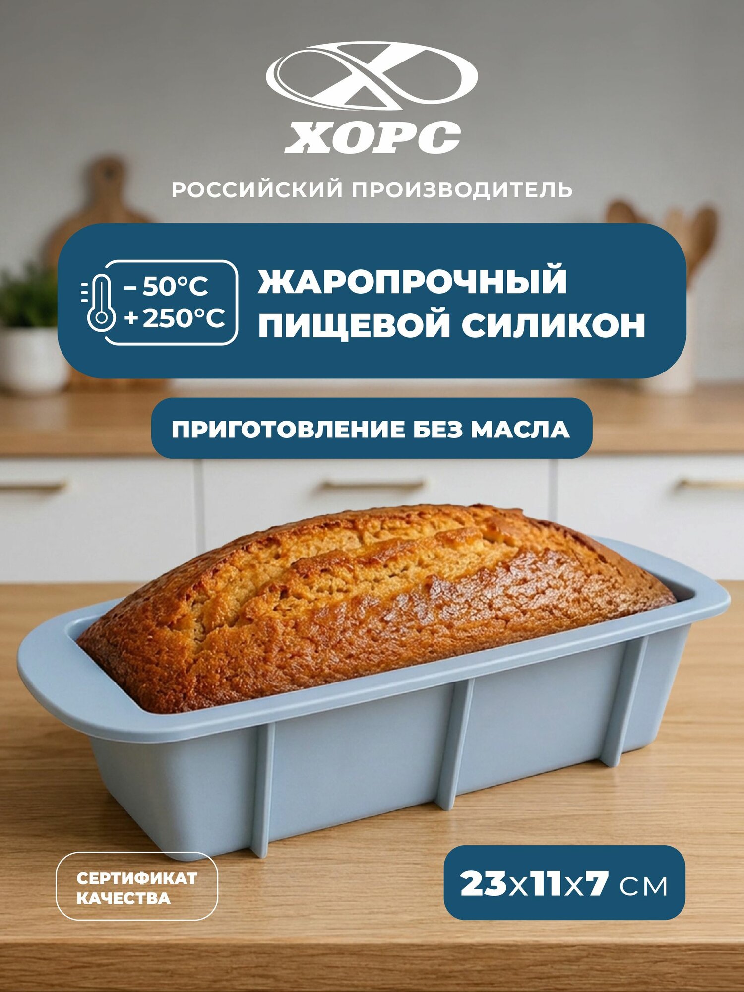 Форма для выпечки хлеба, силиконовая, Буханка 23 см, Хорс, серо-голубая