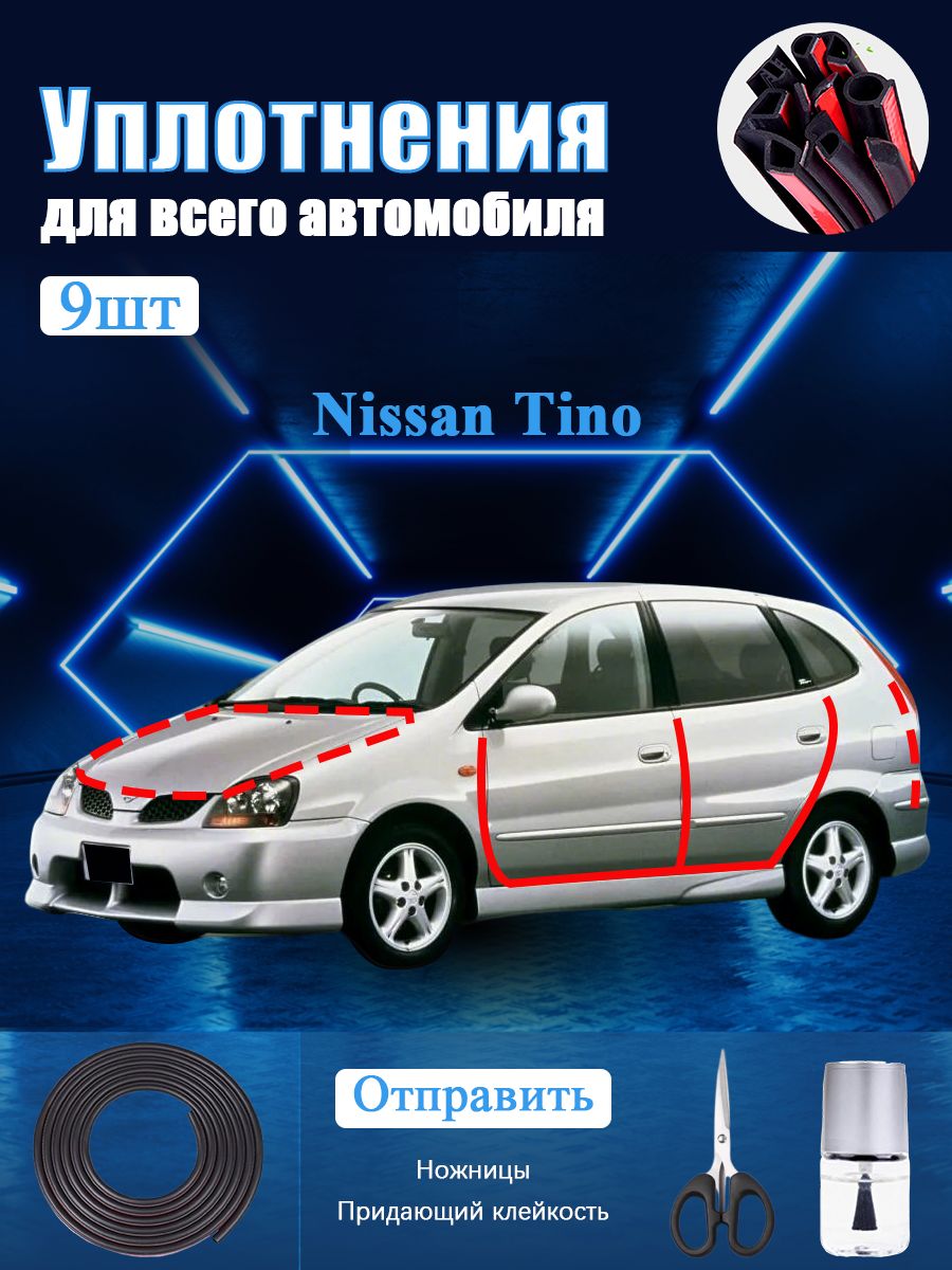Nissan Tino Уплотнитель автомобильный буфер, В комплекте с ножницами и усилителем адгезии, черное, 9 шт