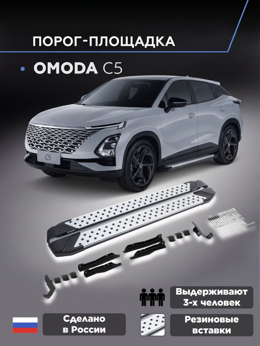 Пороги подножки BMW-Style V2 для Omoda C5 2022-/Омода С5