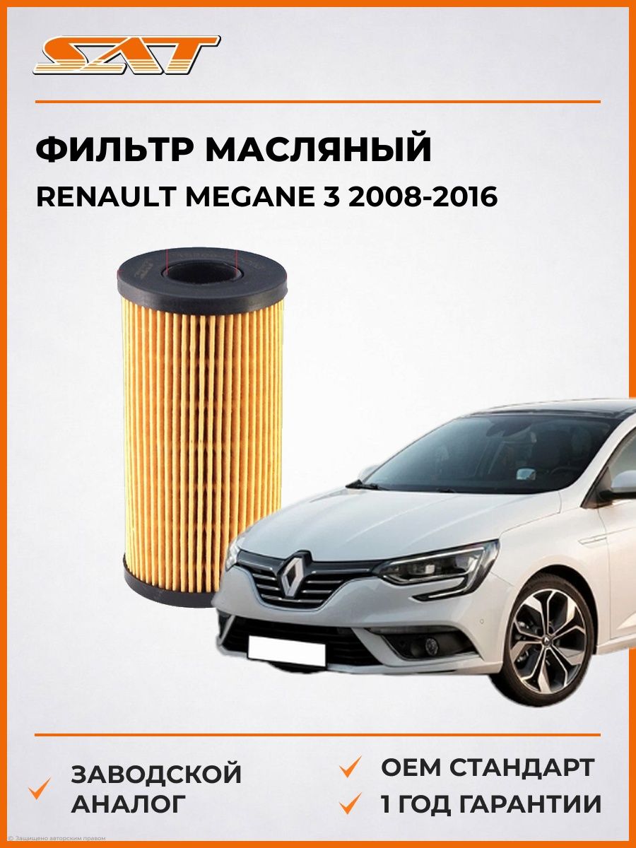 Фильтр масляный SAT ST1520900Q0G Рено Меган 3 Renault Megane 3 2008-2016