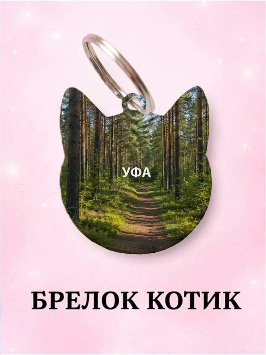 Брелок