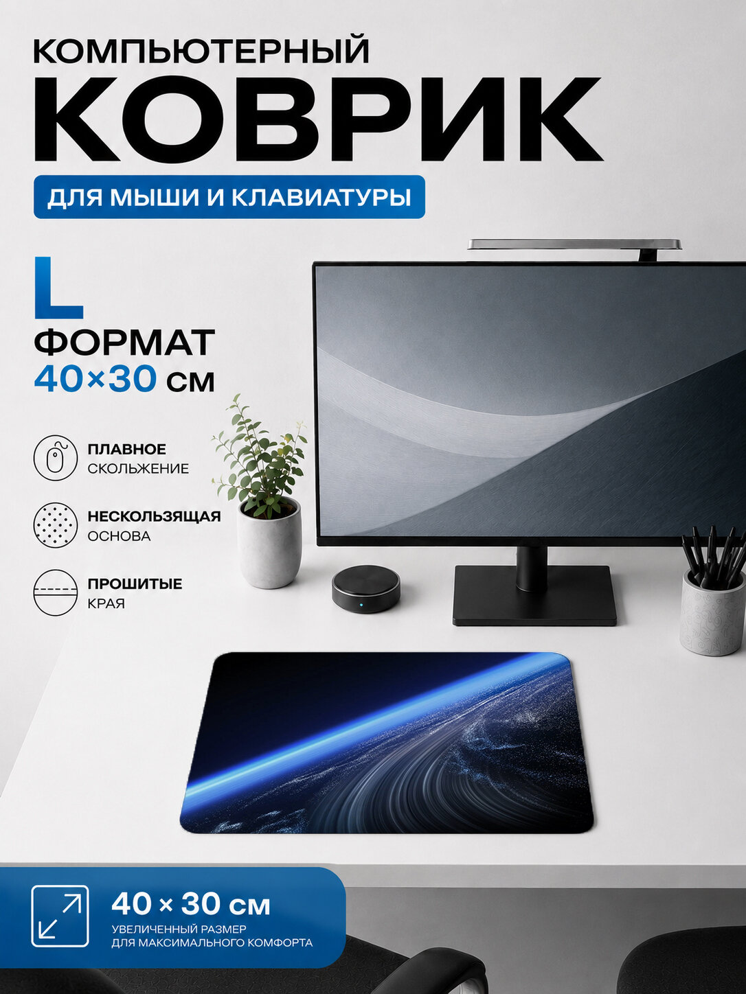 Игровой коврик для мыши 40×30 см — Земля горизонт из космоса