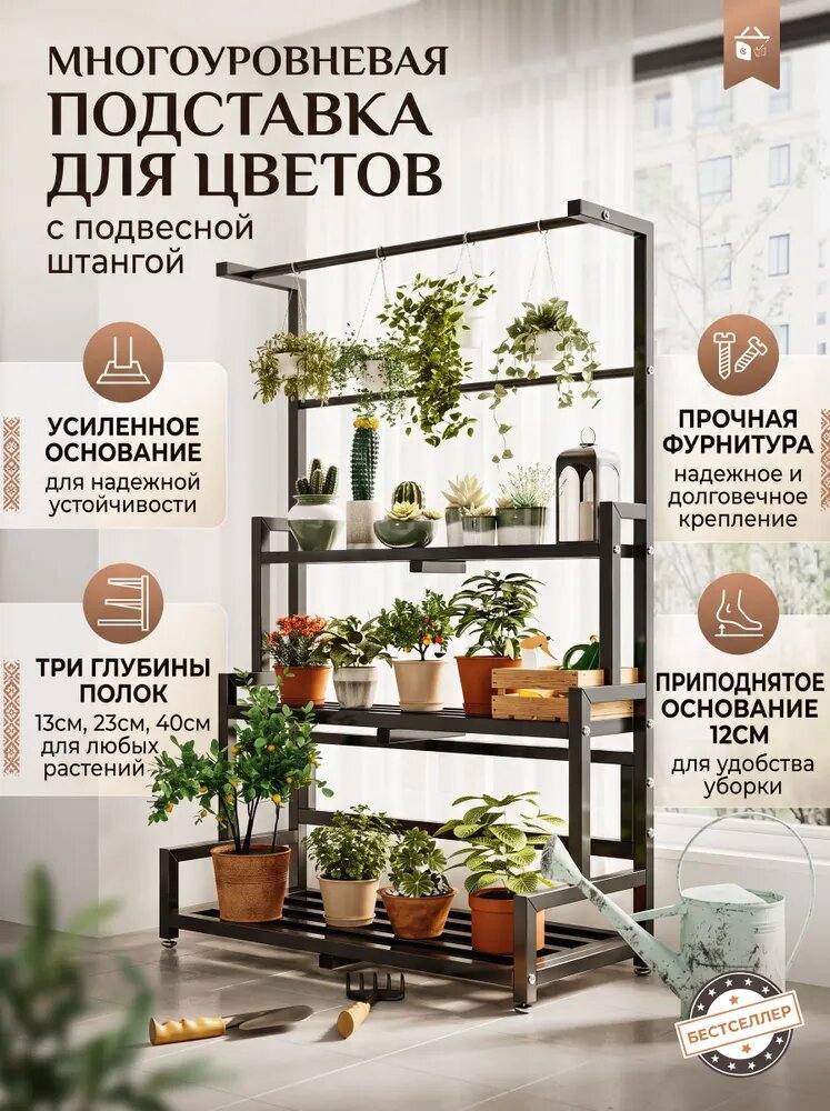 Подставка для цветов 160 см х 40 см х 80 см