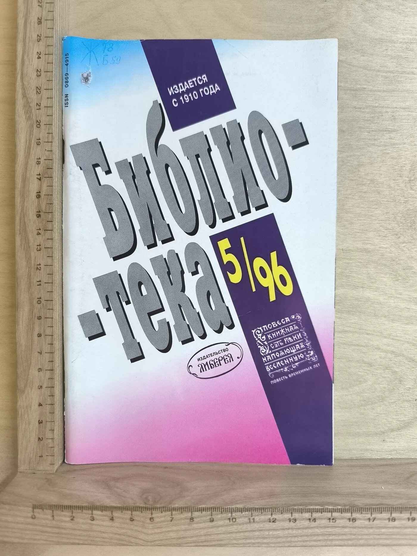 Журнал: Библиотека. №5. 1996