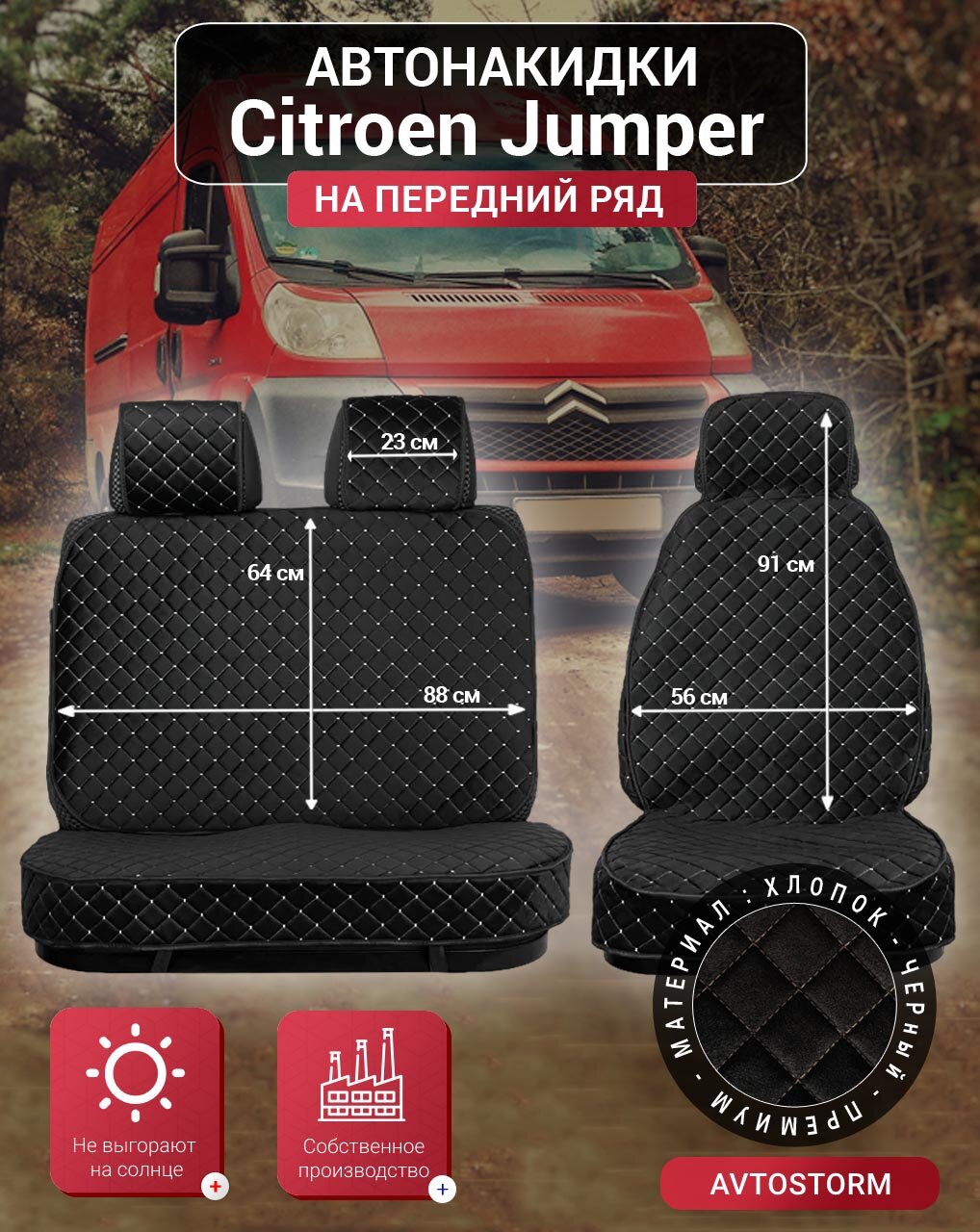 Накидки чехлы на сиденья Citroen Jumper / Ситроен Джампер