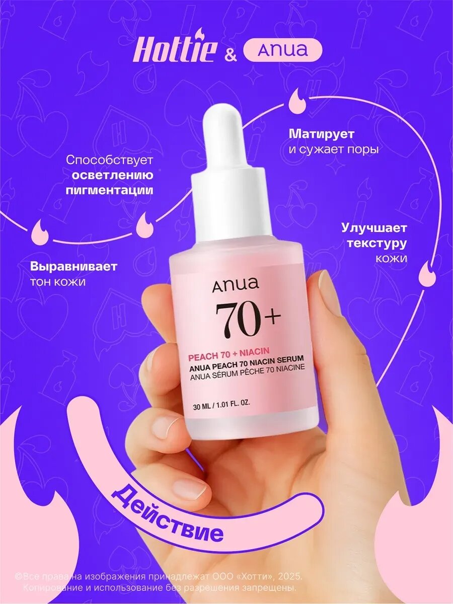 ANUA Оригинальные Кореи Peach 70% Niacin Serum Сыворотка с экстрактом персика для сияющей и ровной кожи лица, 30 мл