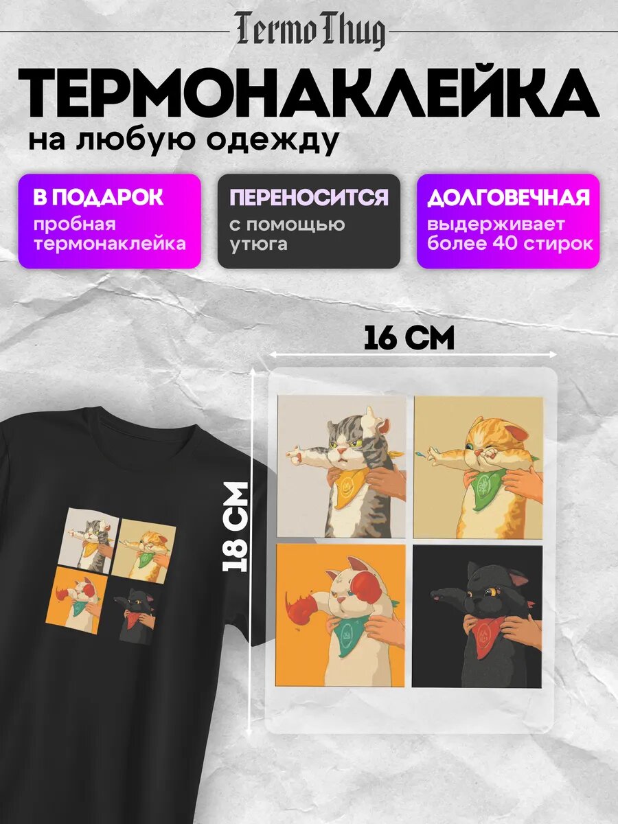 Термонаклейка на одежду котики термотрансфер