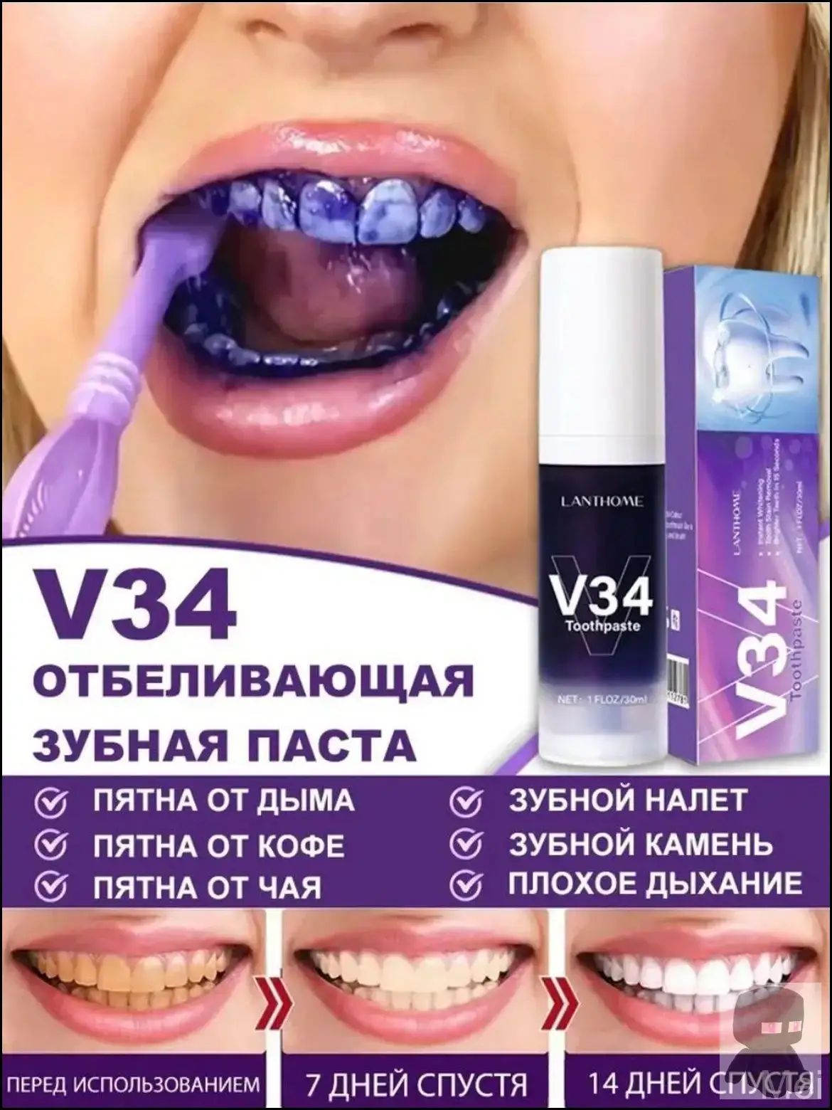 Популярная отбеливающая паста для зубов, устраняющая камень, налет и желтизну за неделю, эффективно избавляет от несвежего дыхания и укрепляет эмаль, 30 мл