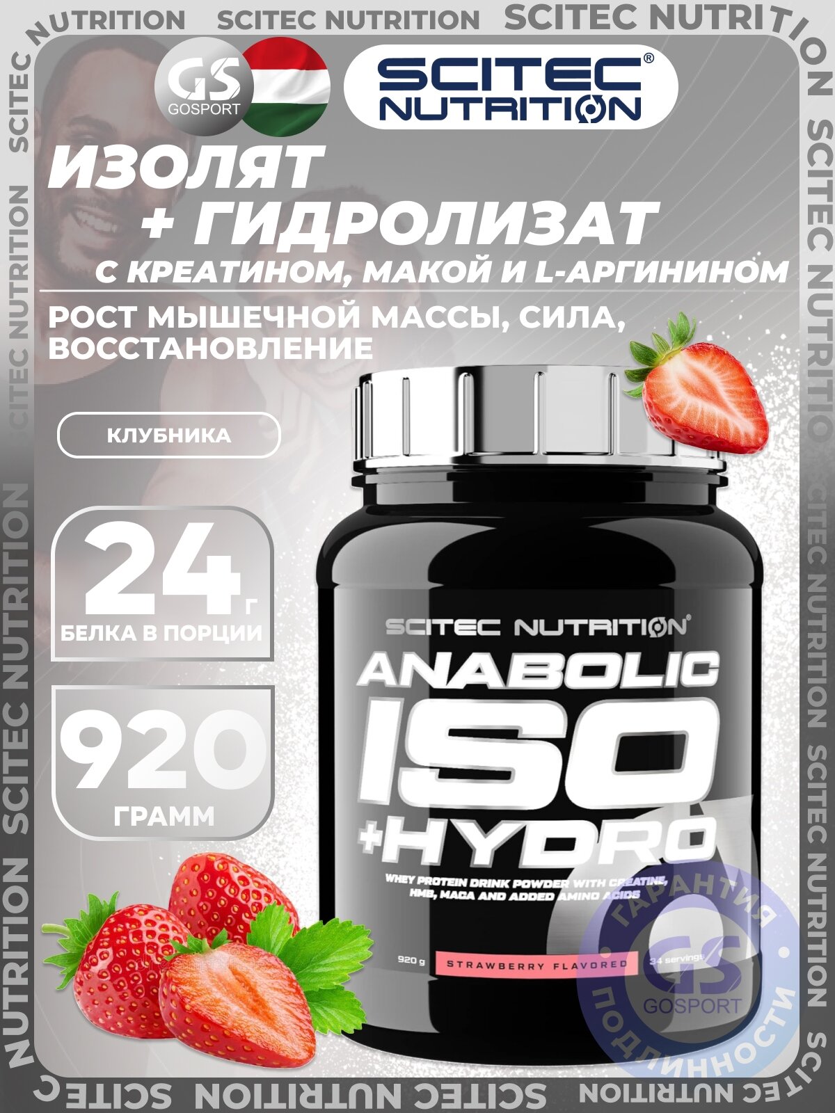 Изолят протеина Scitec Nutrition Anabolic ISO + Hydro 920 г, Клубника