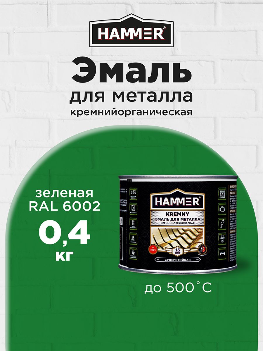 Эмаль Hammer Kremny термостойкая, до 500 градусов антикоррозионная для печей, мангалов, радиаторов, дымоходов, матовое покрытие, 0.4 кг, зеленый RAL 6002