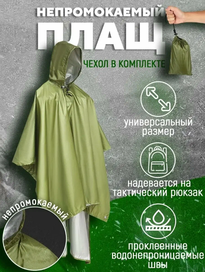Непромокаемый тактический дождевик пончо С капюшоном 3в1 защищает от дождя, ветра и влаги