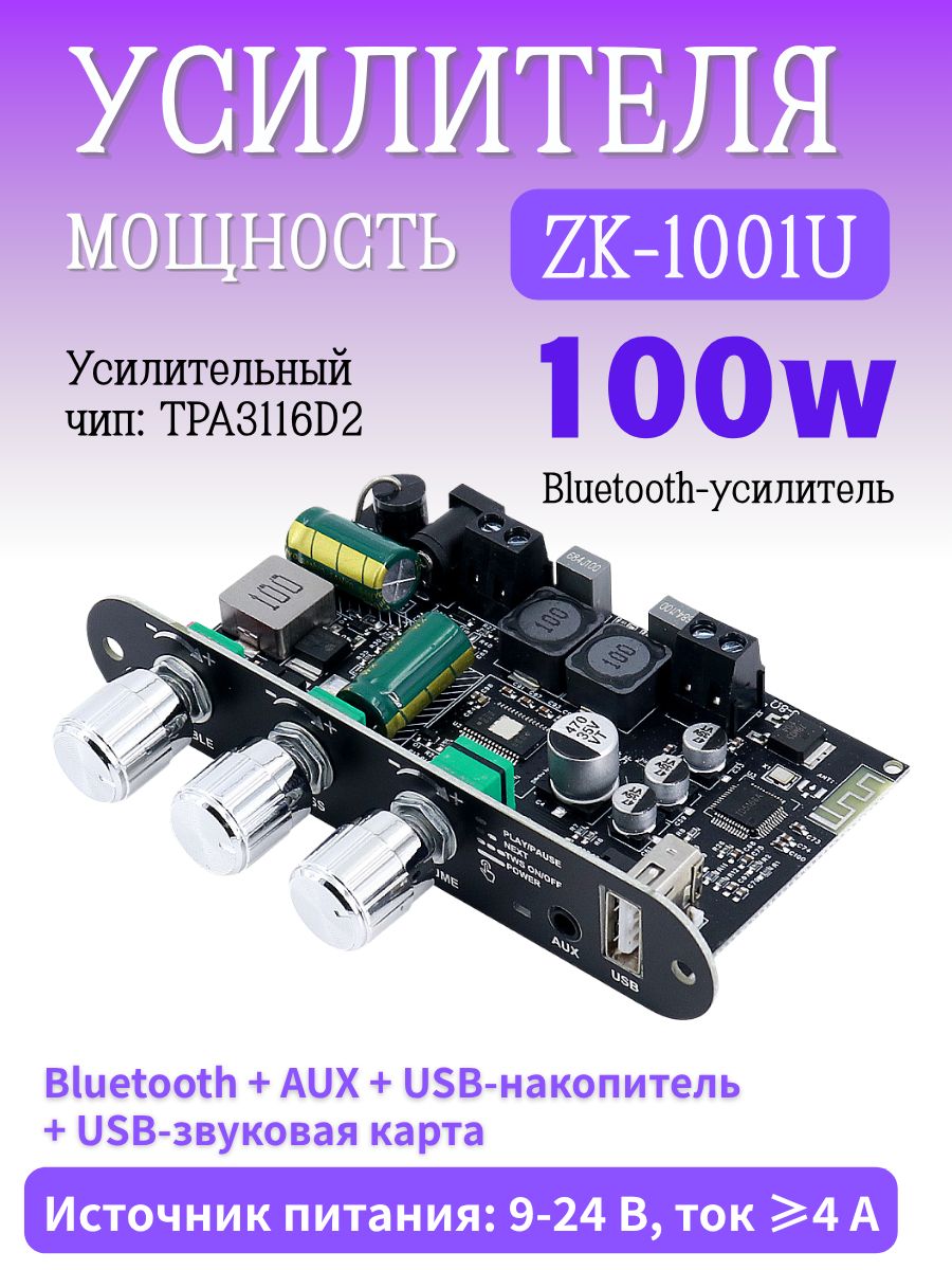 ZK-1001U с платой усилителя мощности Bluetooth boost mono мощностью 100 Вт TWS TPA3116