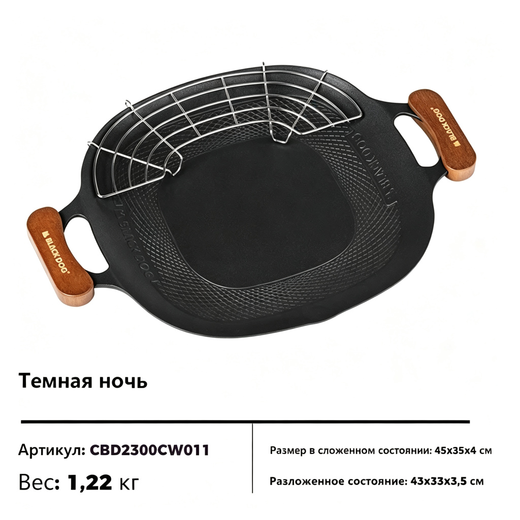 BLACK DOG Противень для выпечки на открытом воздухе CBD2300CW011