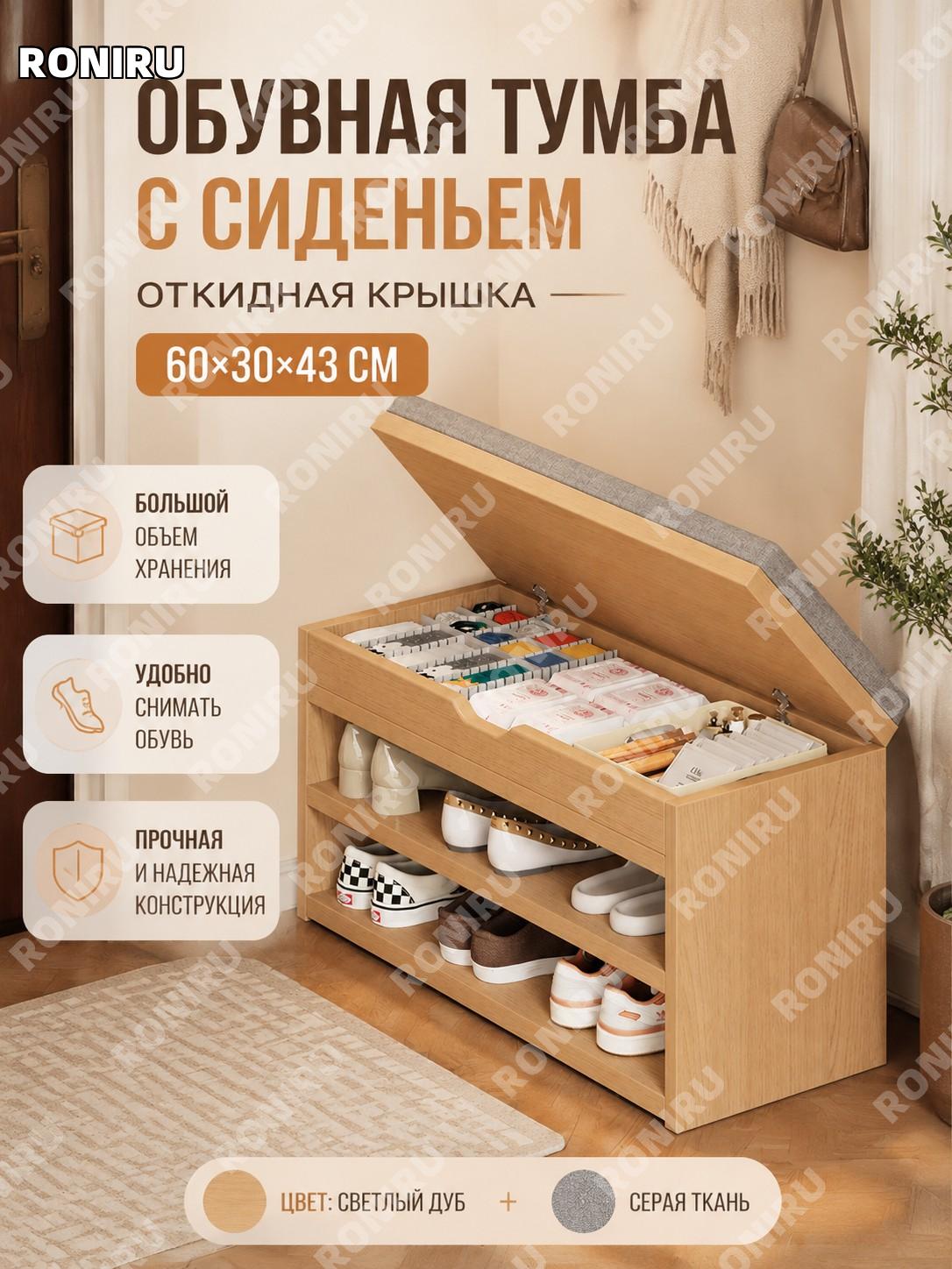 Банкетка с ящиком для обуви 60×30×43 см, откидная, светлый дуб серая тканевая подушка, сборка, мебель для прихожей