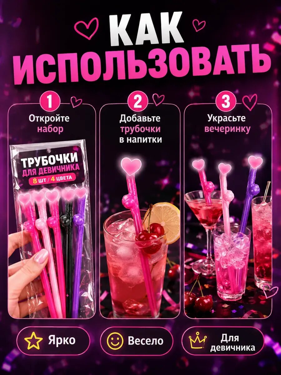 Трубочки Для Девичника В Форме Члена Для Напитков, 8 Шт