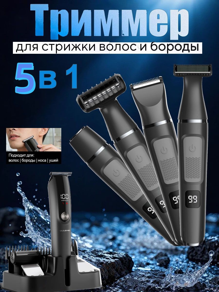Машинка для стрижки волос и бороды профессиональная беспроводная 5-в-1 с цифровым дисплеем, машинка для стрижки с регулируемой длиной, многофункциональный бытовой электрический триммер, светло-серый