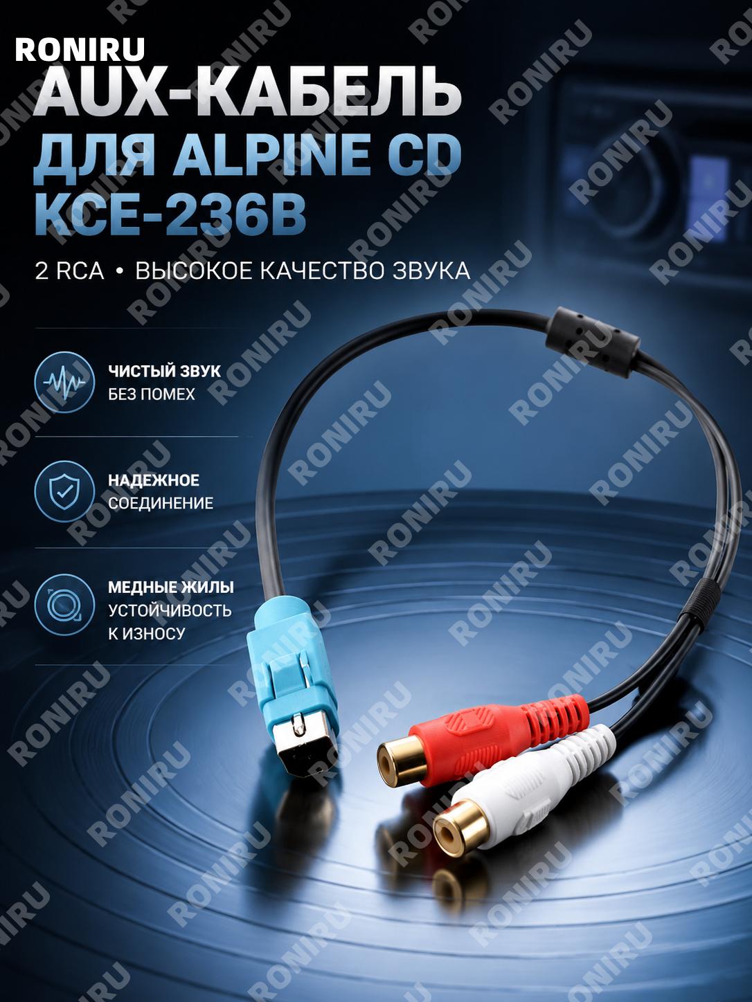 AUX кабель для Alpine CD KCE-236B 2RCA, аудиолиния с разъемами, медный проводник OFC для подключения звука AUX
