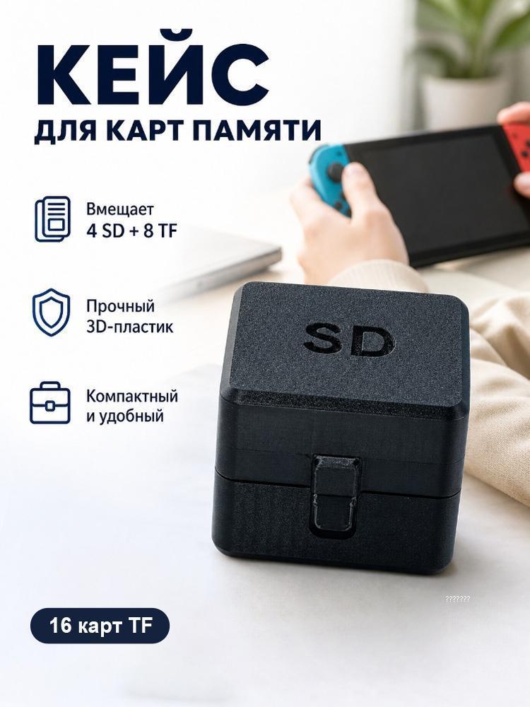 Прочный и удобный для переноски бокс для хранения SD-карт.
