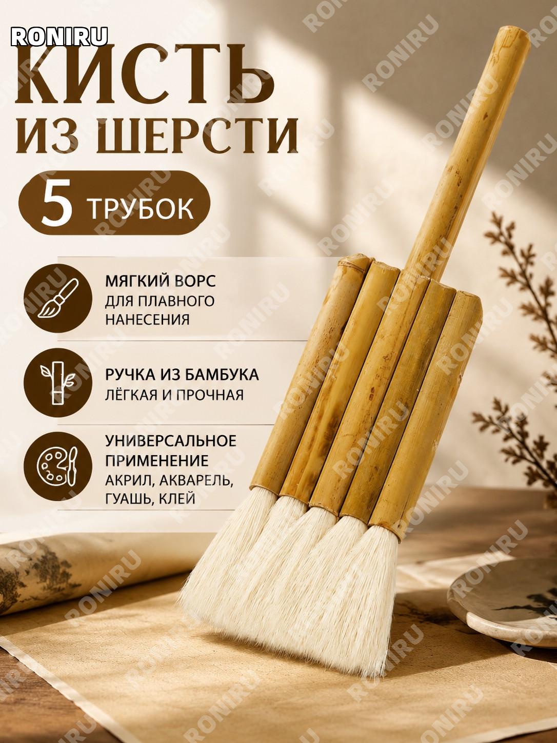Кисть для рисования 5-трубная шерстяная обычная деревянная для красок художественная малярная кисть для акрила