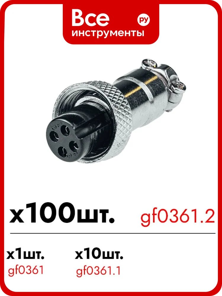 Авиационный разъем 4-pin гнездо GF-AV4F Giraffe уп. 100шт gf0361.2