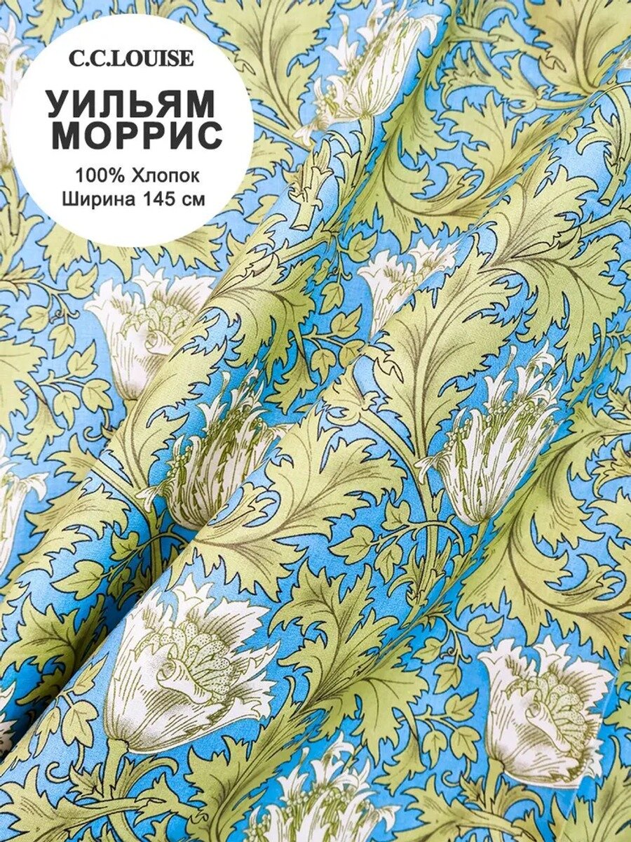 Ткань хлопковый поплин Liberty William Morris Marigold, цветочный принт, для шитья и рукоделия, 145 см