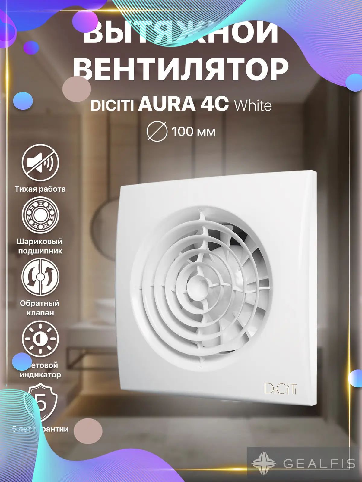 Вентилятор вытяжной 100 мм с обратным клапаном