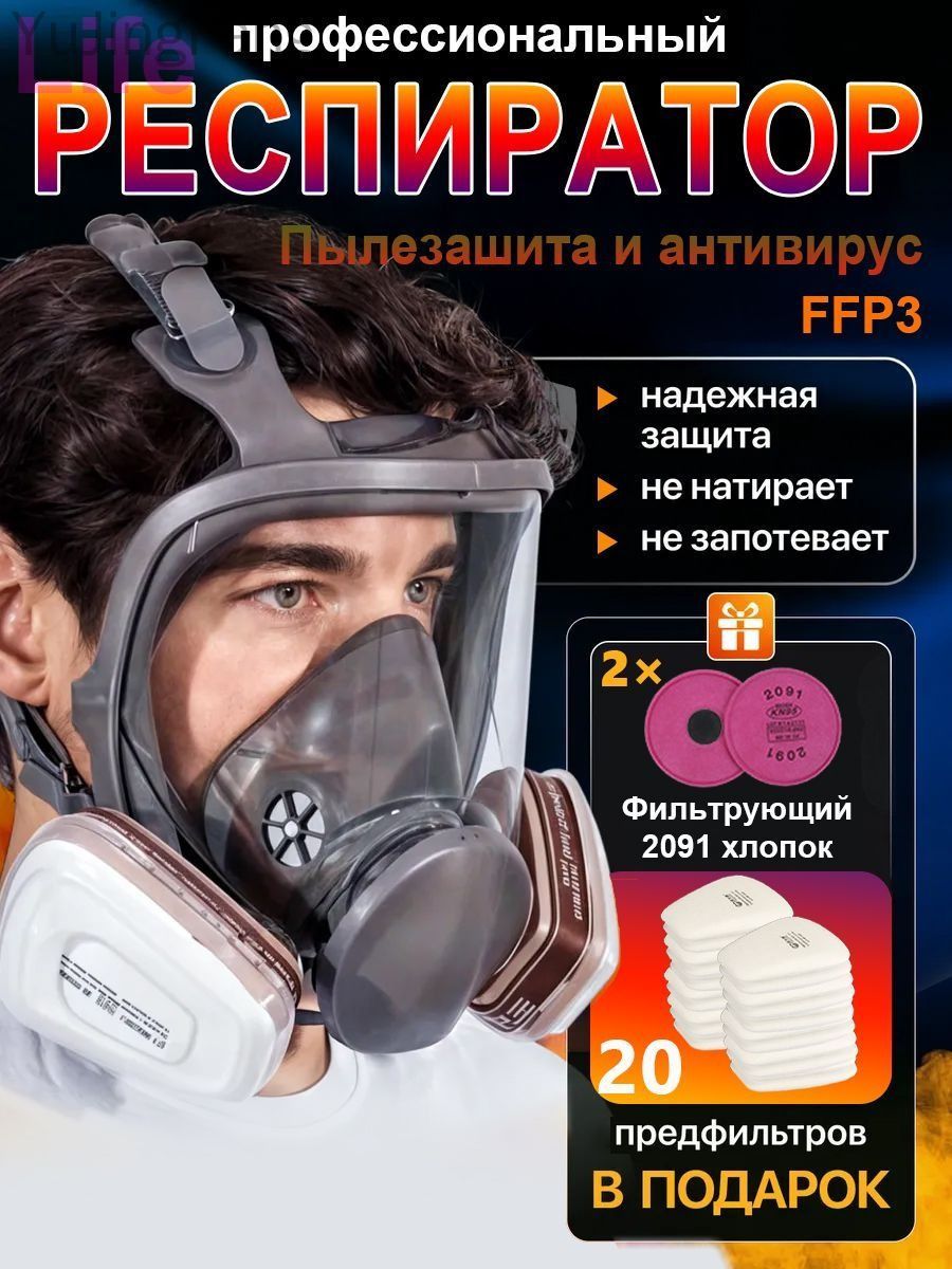 Фильтр для респиратора, маски, FFP3, размер 10 (XL), 7 (S), 1 шт.