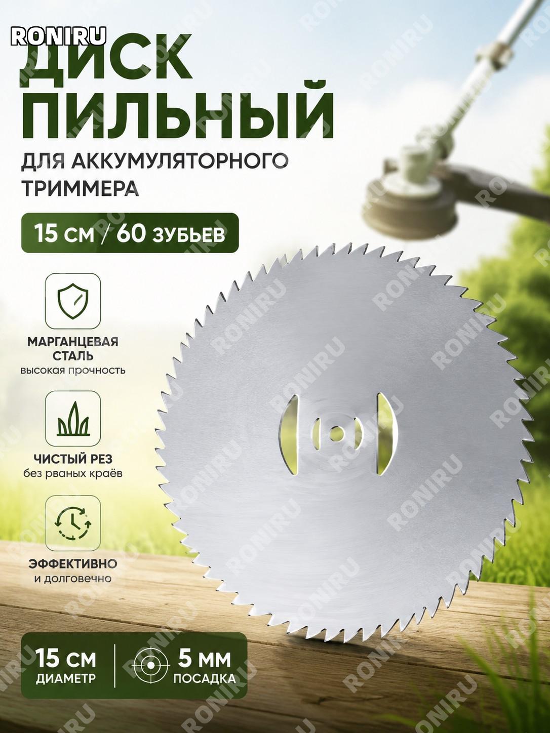 Пильный диск для аккумуляторной косилки 15 см 60 зубьев с острыми зубьями, насадка для травокосилки для покоса