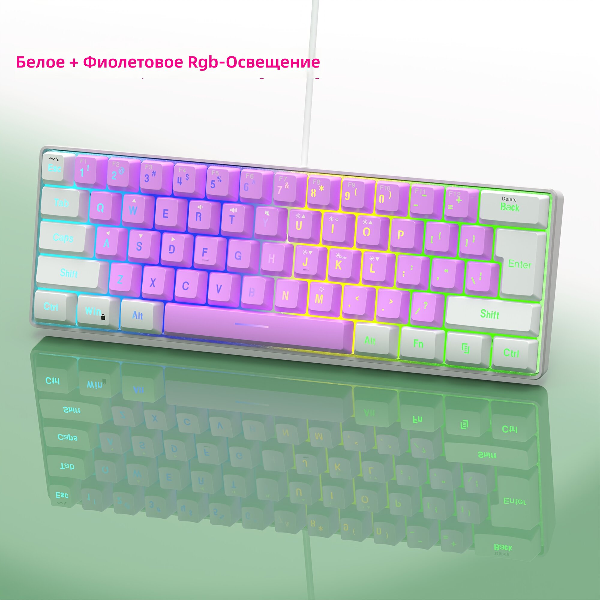 Компактная проводная игровая клавиатура на 61 клавишу с RGB-подсветкой, цвет белый с фиолетовым