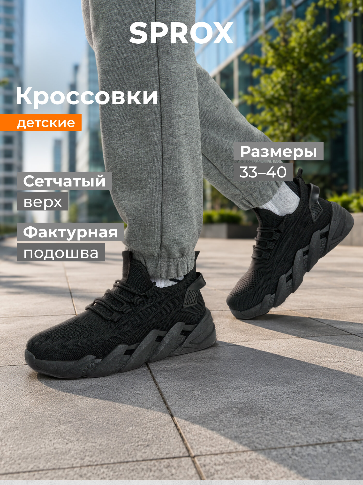 Кроссовки Sprox