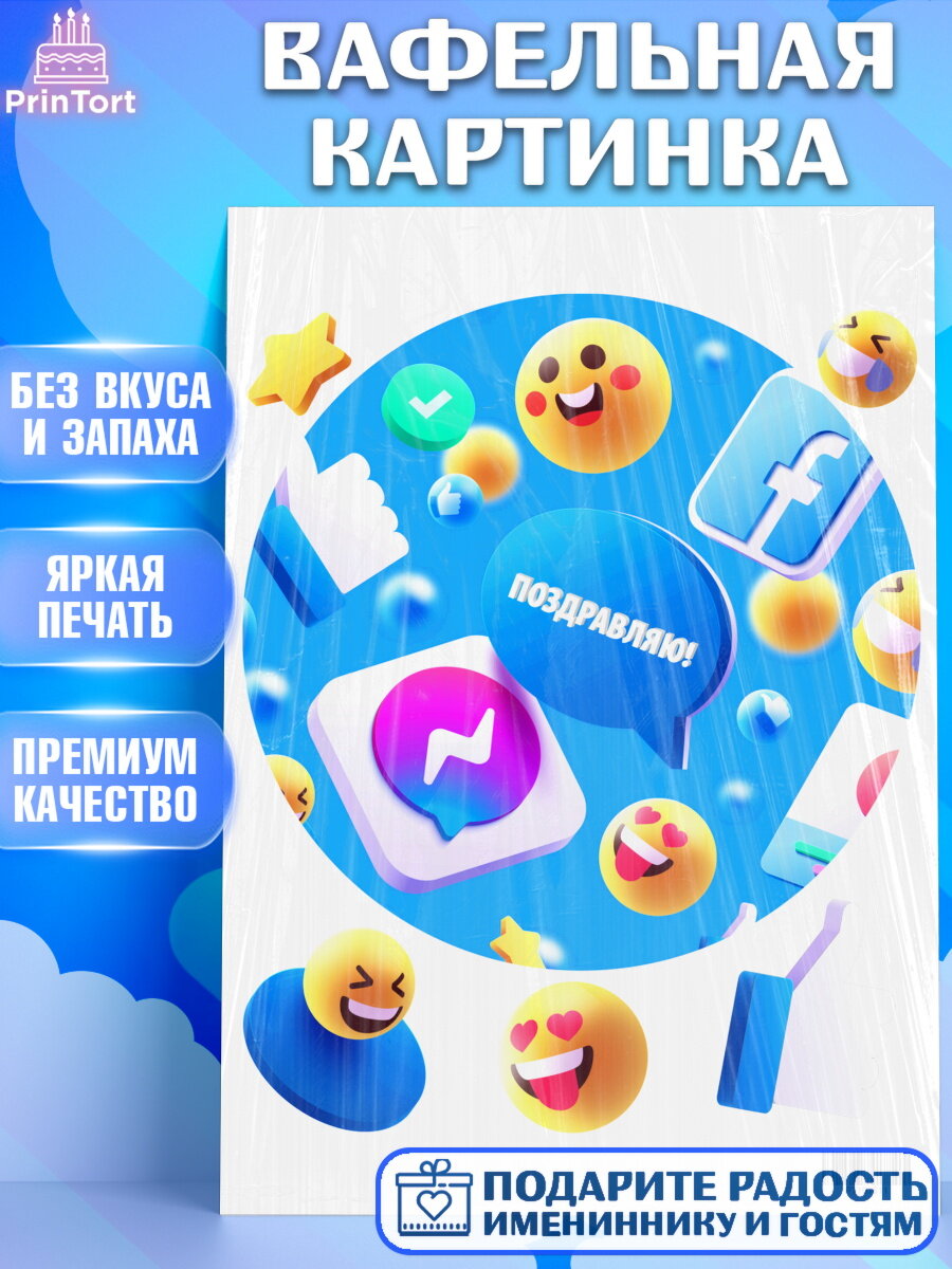 Вафельная картинка для торта ТикТок. Украшения для торта мальчику или девочки на День Рождения. Декор для выпечки PrinTort