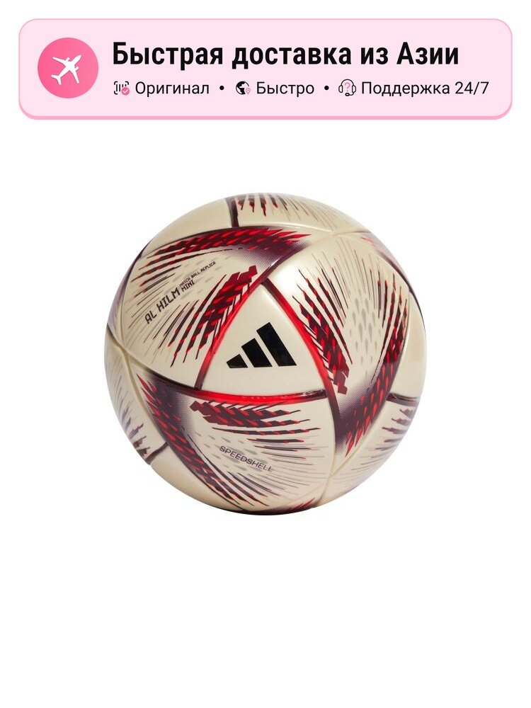Футбольный мяч коллекционный Adidas, beige, размер 1 Ball EU, легкий, для детей, высокая прочность