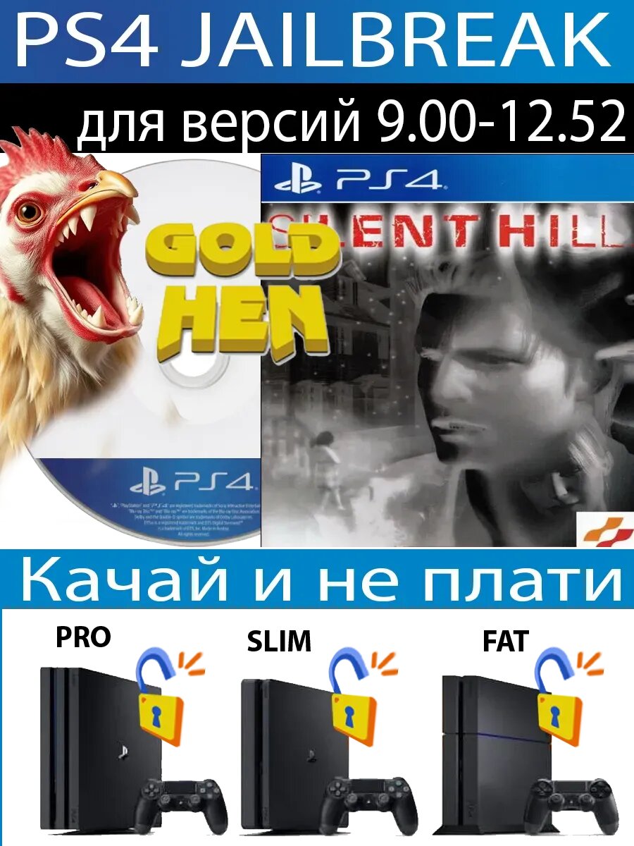 Silent Hill диск PS4 JB