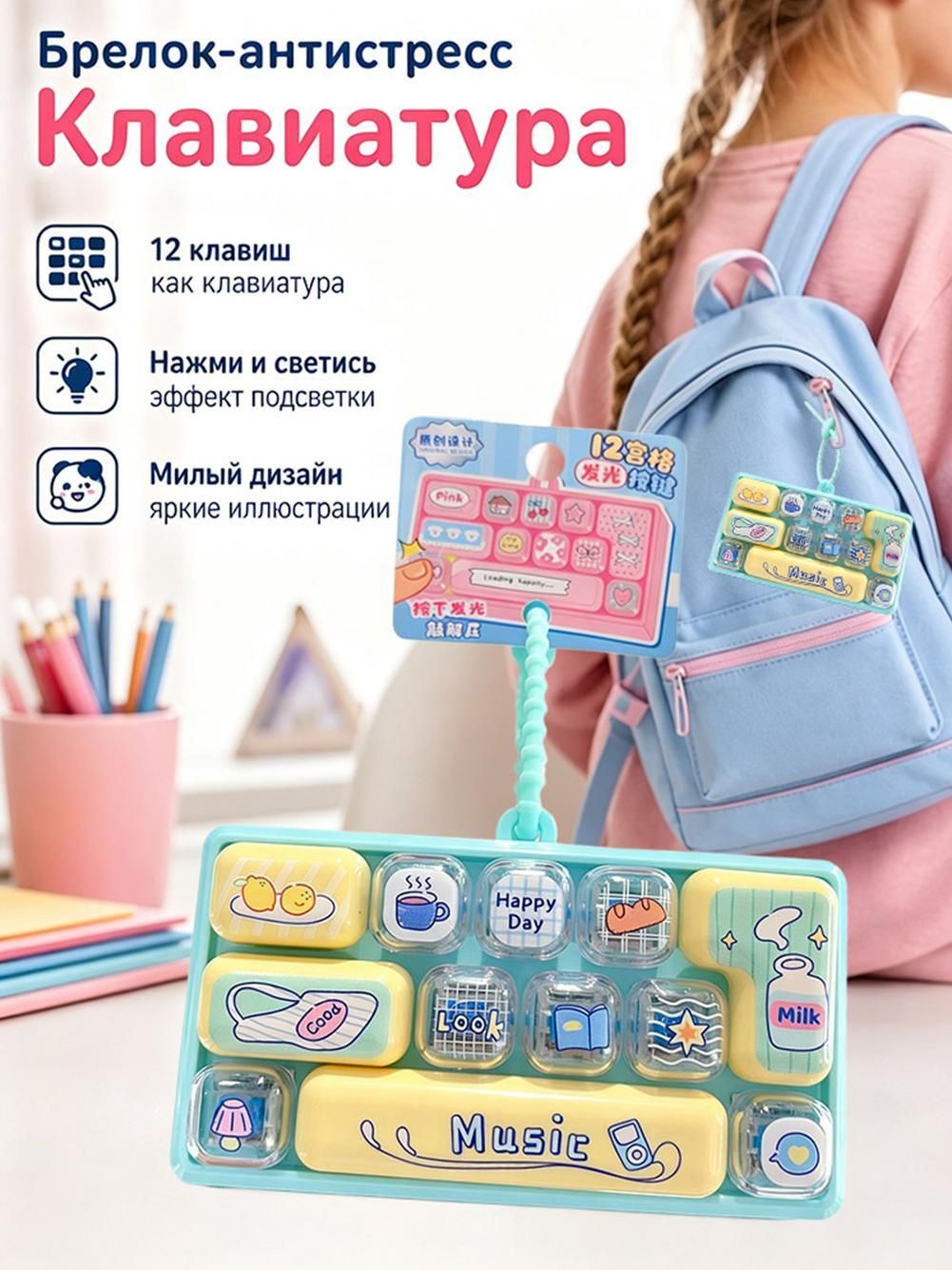 Игрушка-антистресс
