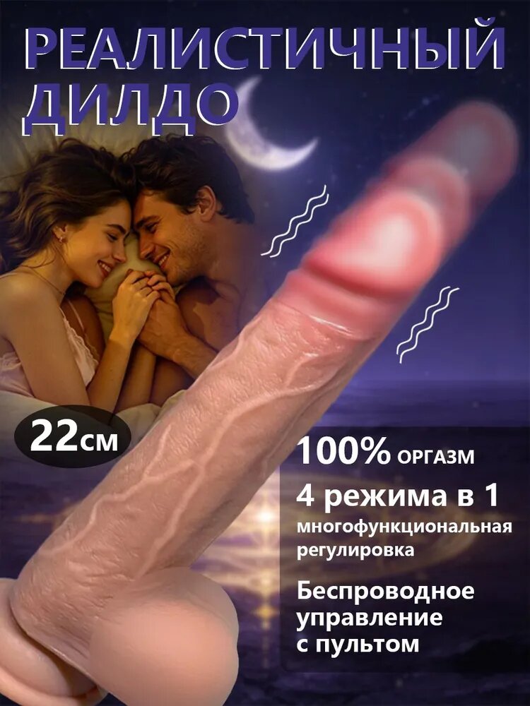 Хит! Фаллоимитатор Вибратор Реалистичный 23см с Подогревом 12 Режимов для Женщин 18+ из Мягкого Силикона