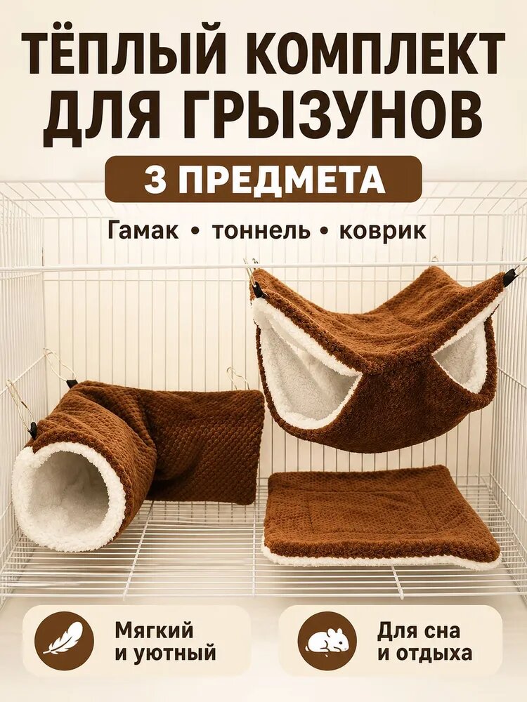 Эксклюзивный тоннель гамак и лежанка для хорьков, ежей, грызунов