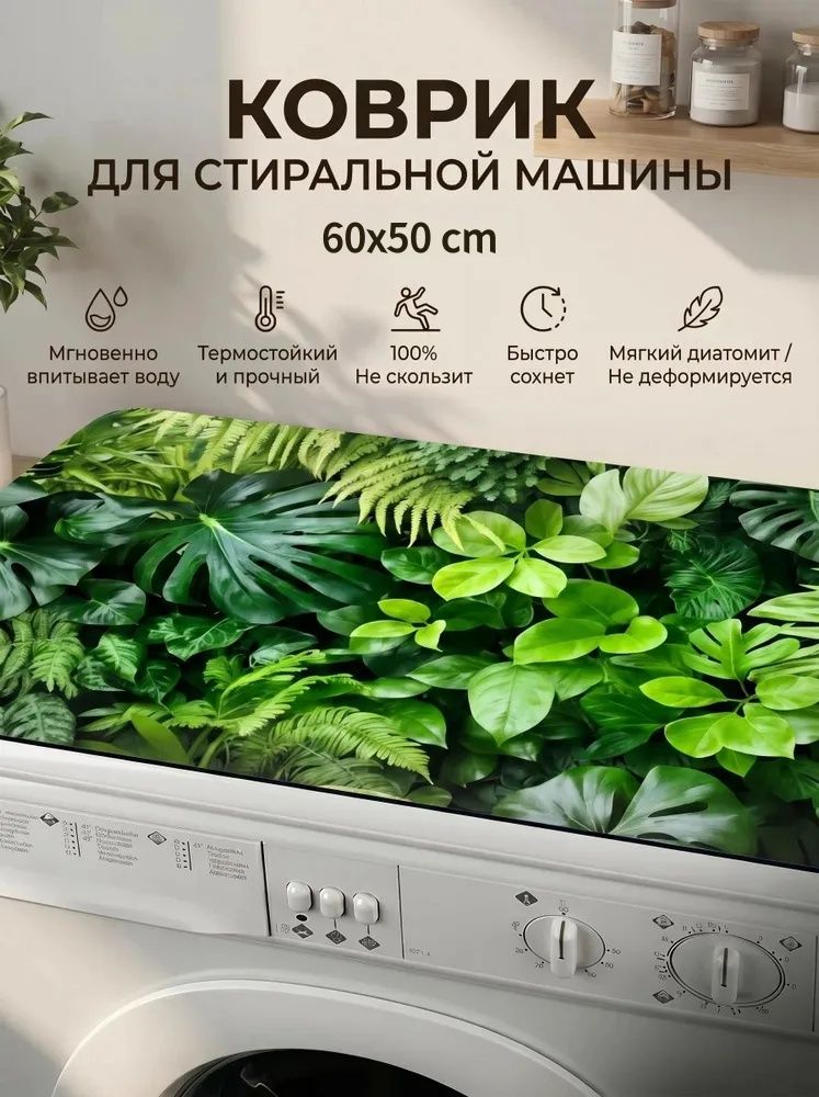 Коврик для ванной 50x60 см 3 мм растения зеленый