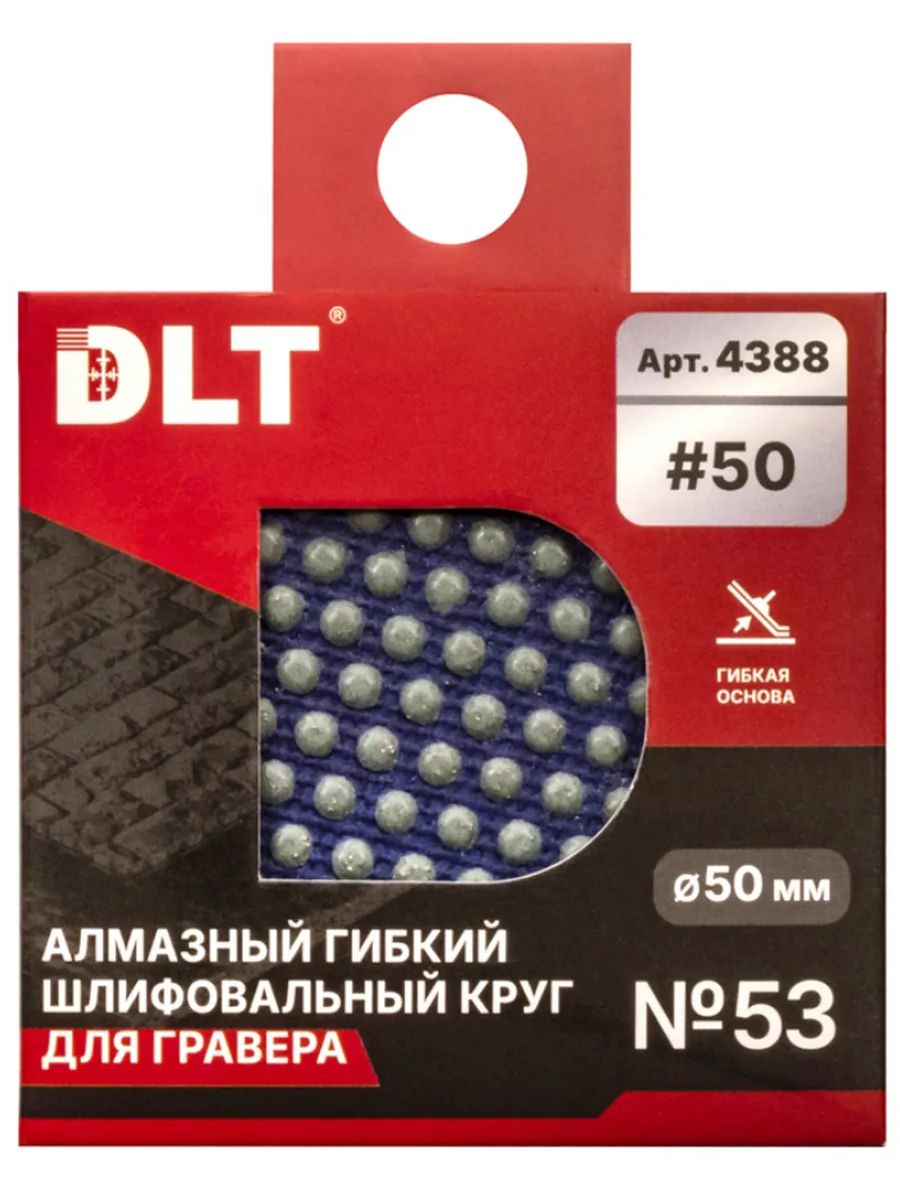 Алмазный гибкий шлифовальный круг для гравера DLT №53 (#50, 50мм) 4388