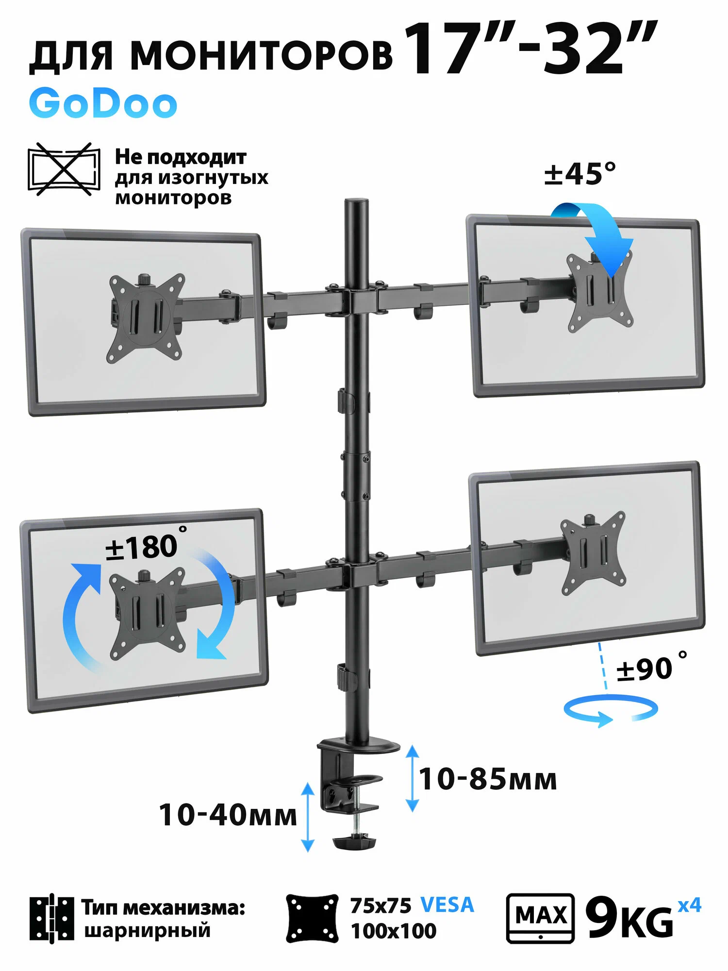Кронштейн для четырех мониторов Godoo 17”-32” дюйма GD66-C048