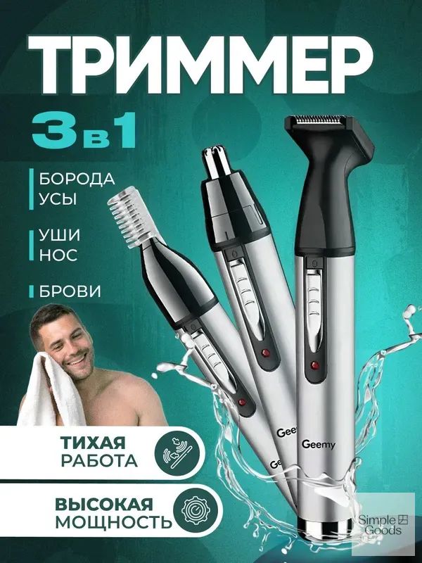 Триммер для носа и ушей с тремя насадками, 1 упаковка в комплекте, для удаления волос