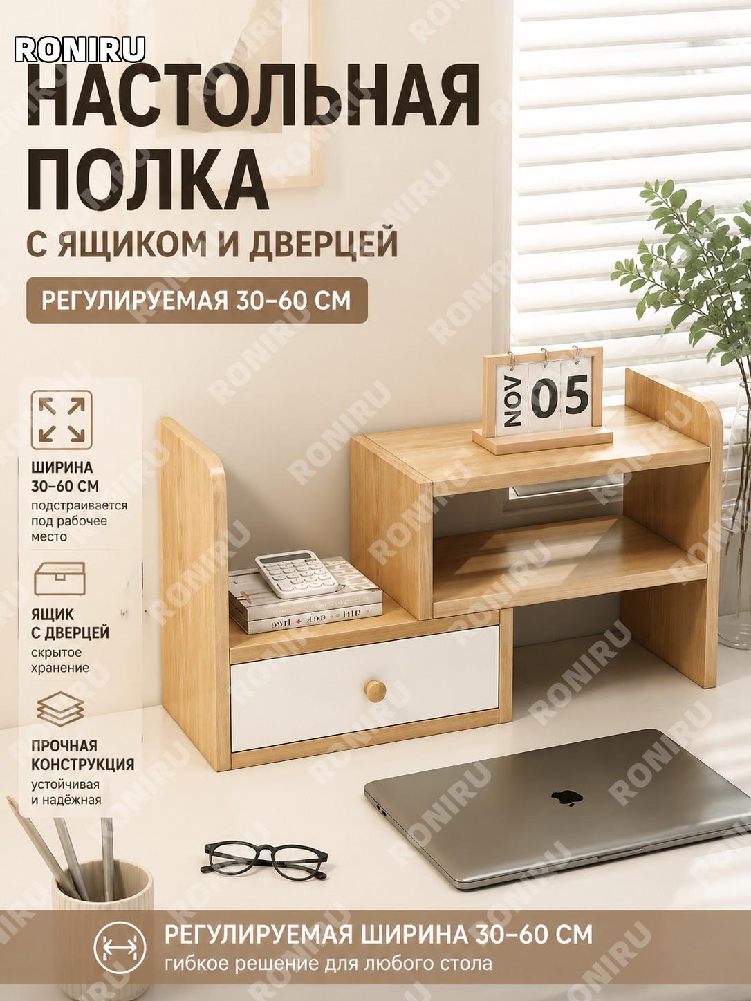 Настольный стеллаж с дверцей и нижним шкафчиком, раздвижной 30–60 см, органайзер для стола, дубовый цвет для дома