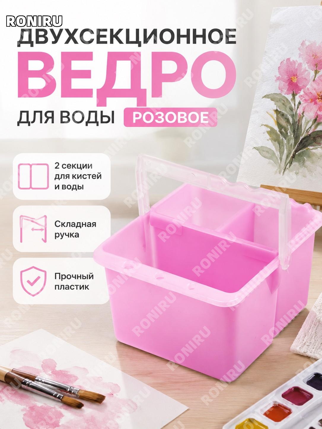 Двухсекционное ведро для промывки кистей 2 в 1 розовое пластиковое водное ведро для рисования акварелью и гуашью