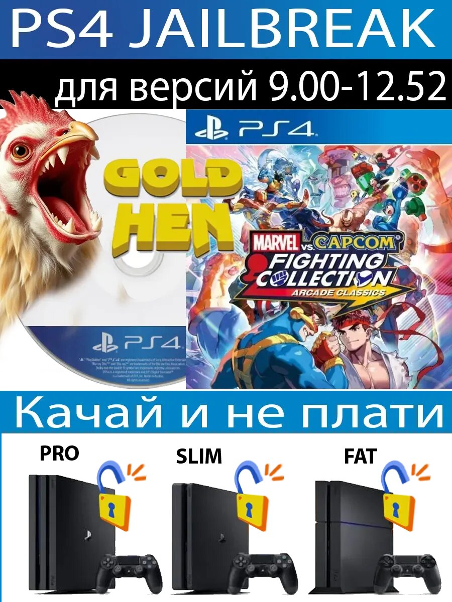 Marvel vs. Capcom Fighting C диск PS4 JB