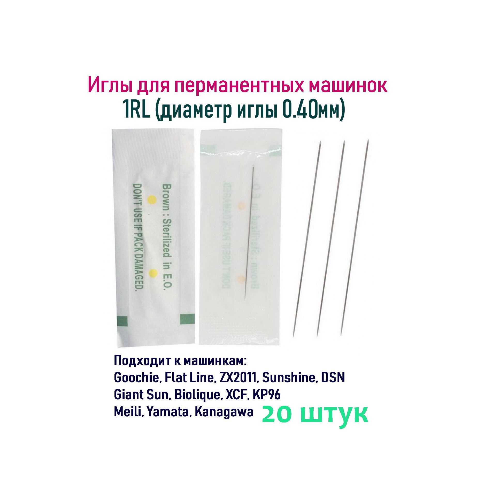 Иглы перманентные для татуажа 1RL 0.40 mm 20 штук