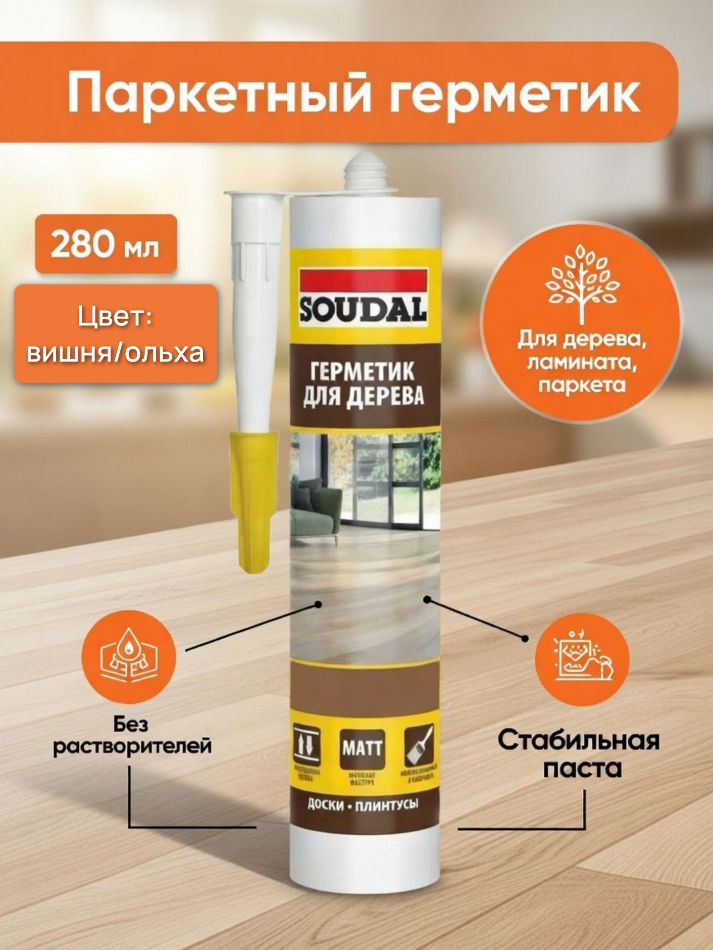 Герметик акриловый для дерева Soudal 280мл