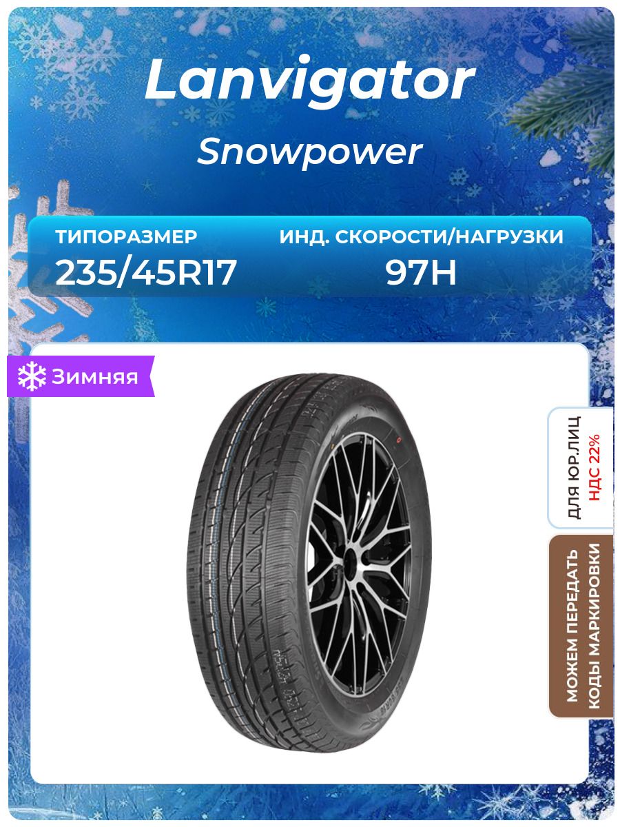 Шина Lanvigator Snowpower 235/45R17 97H зимняя