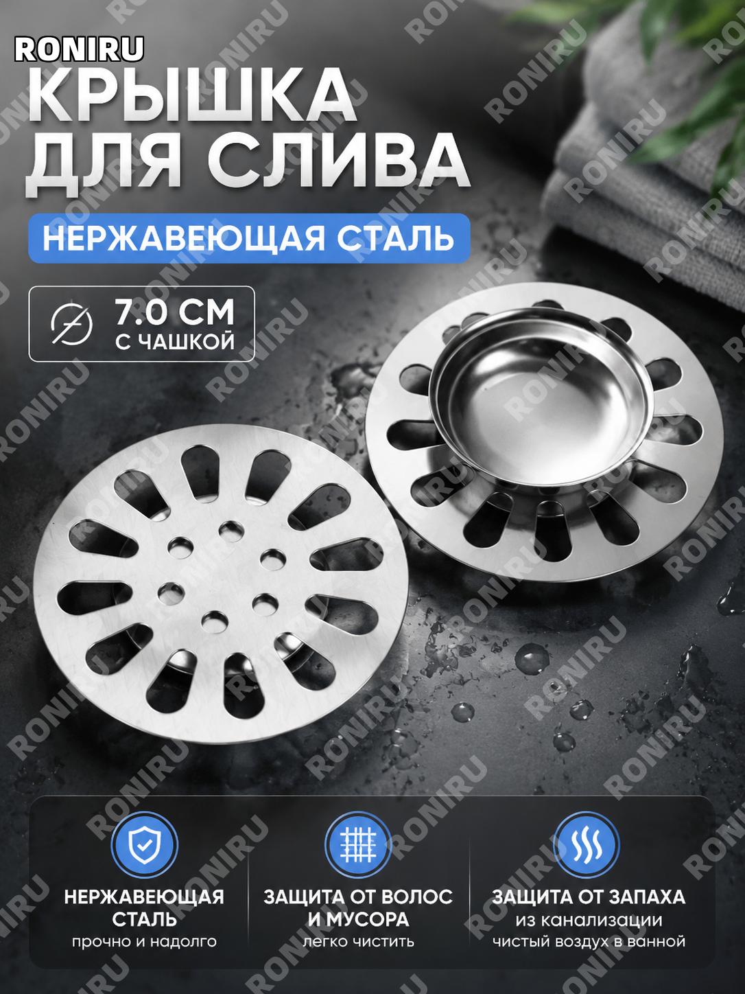 Крышка для слива из нержавеющей стали 7,0 см с чашей, круглая накладка для ванной и туалета защита от волос дома