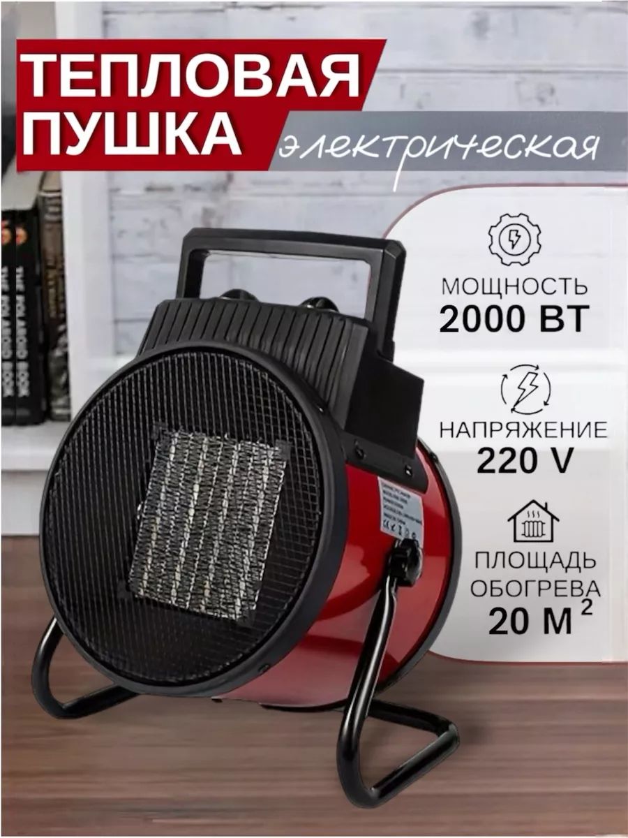 Тепловая пушка, электрическая