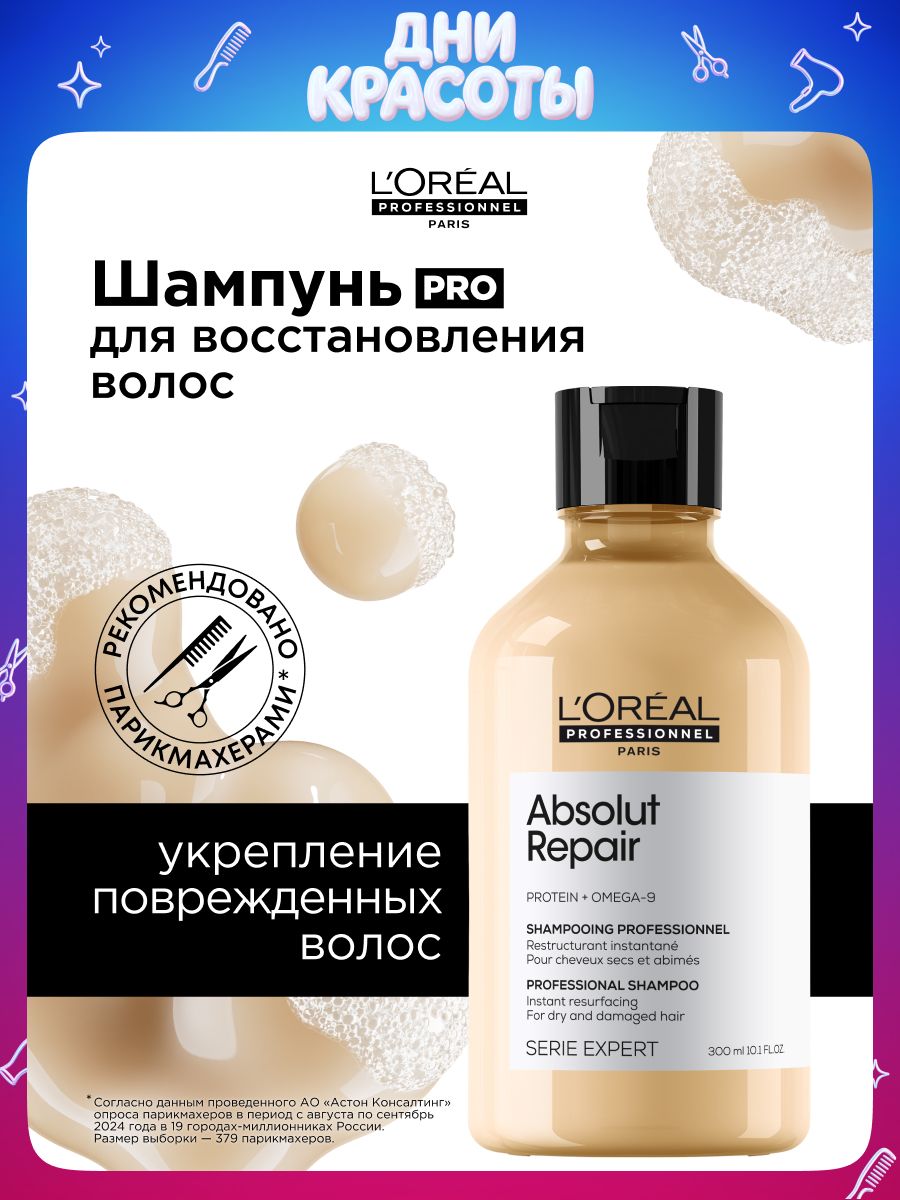L'Oreal Professionnel Профессиональный шампунь Serie Expert Absolut Repair для восстановления поврежденных волос