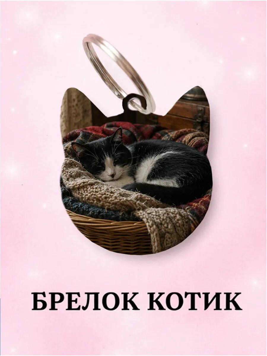 Брелок